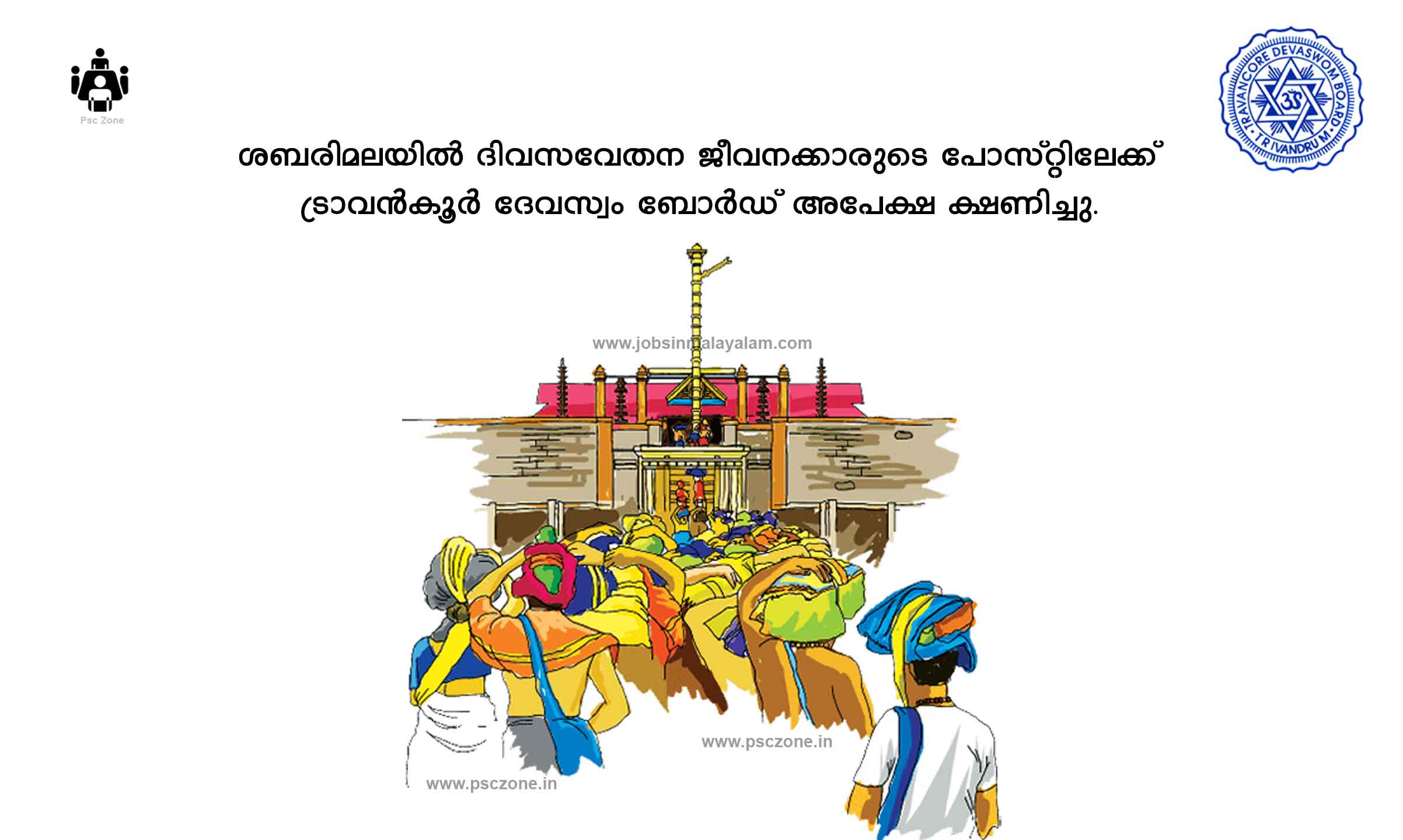 Daily Wages Jobs At Sabarimala Temple | TDB Notification 2022 Daily Wages Jobs At Sabarimala Temple | TDB Notification 2022